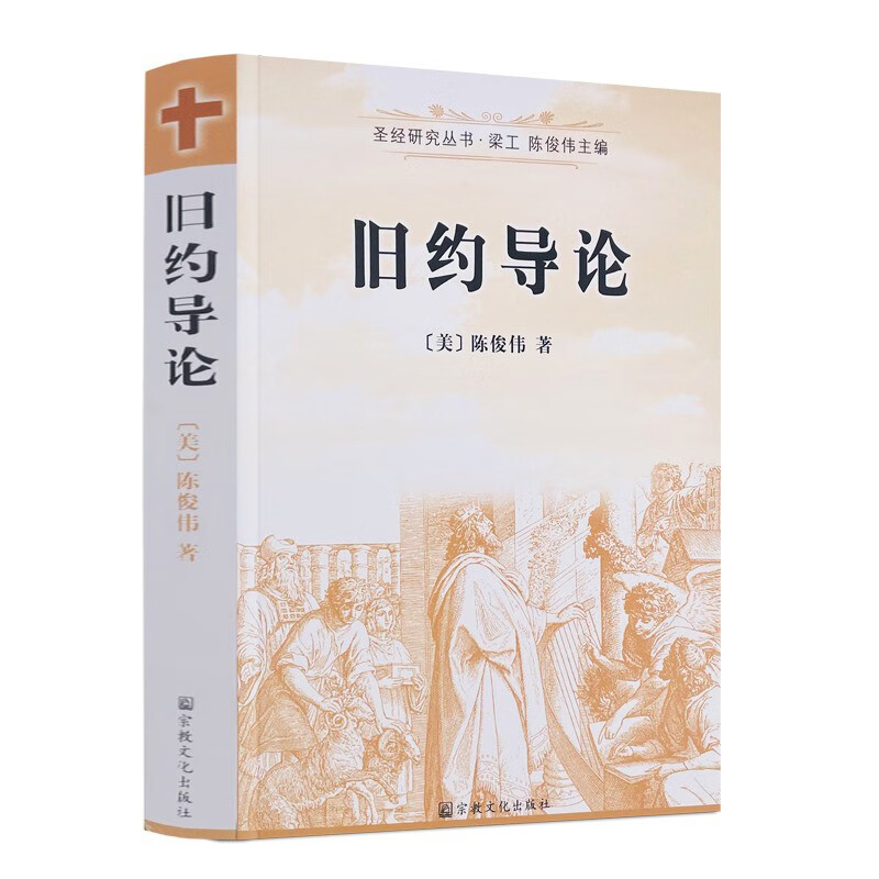 知识 旧约导论 定价78
