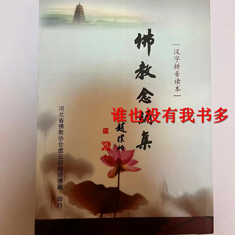 佛教念诵集朝暮课诵早晚课本32开繁体竖排清晰大字注音版寺院 版寺院