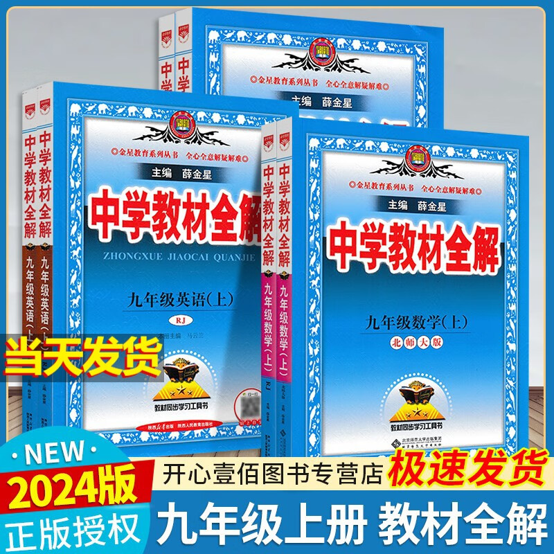 2024新版中学教材全解九年级上册 政治 人教版