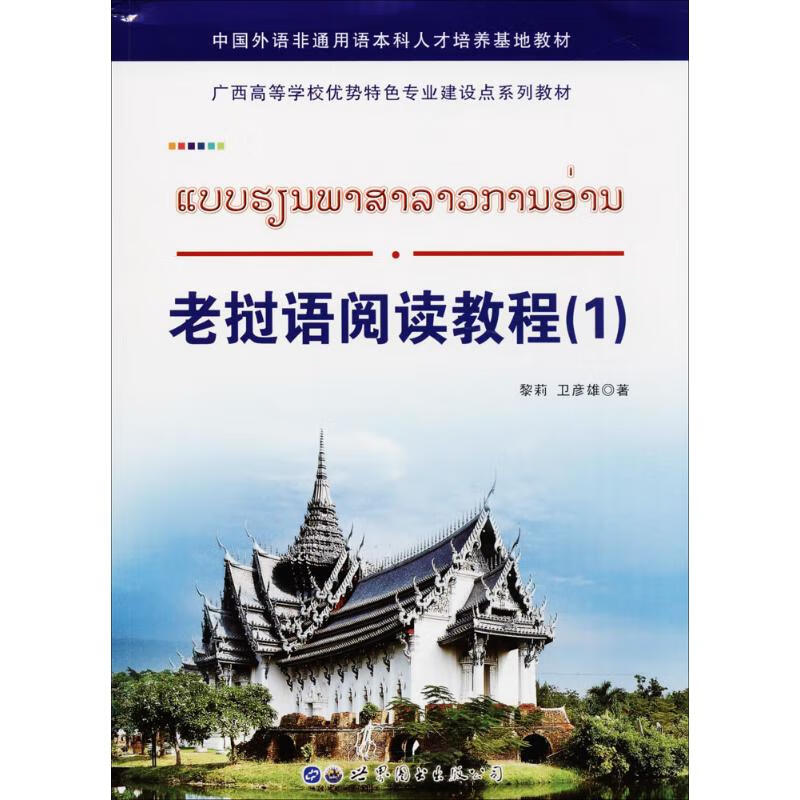 老挝语阅读教程(1)