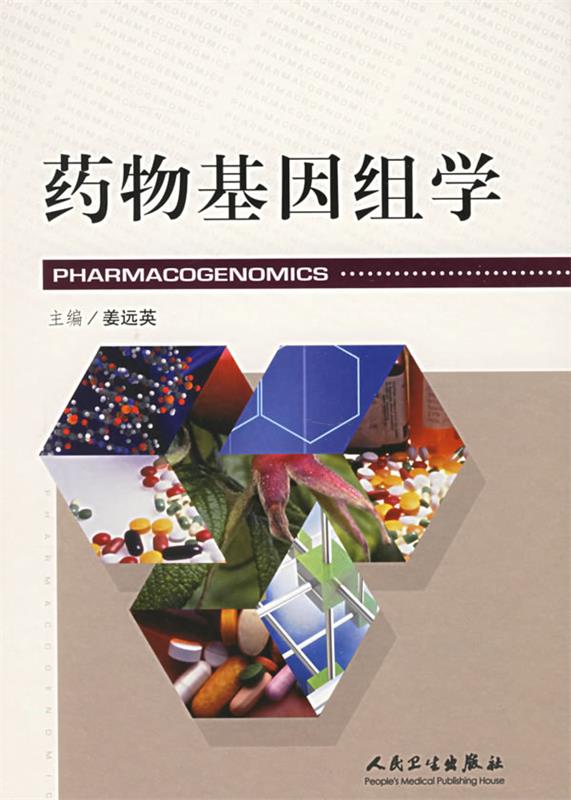 药物基因组学