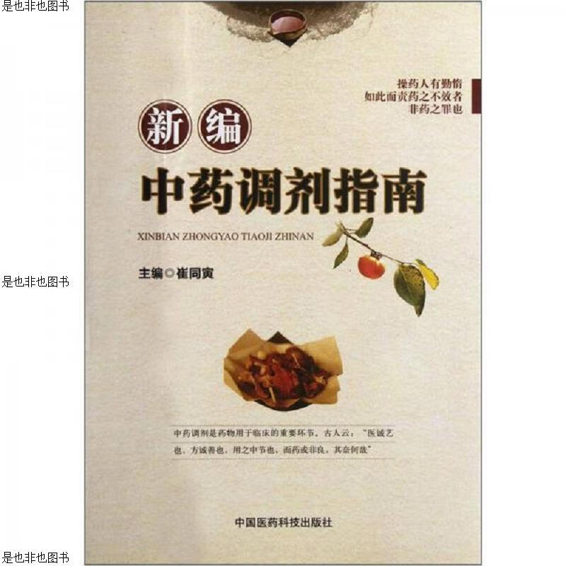 新编中*调剂指南