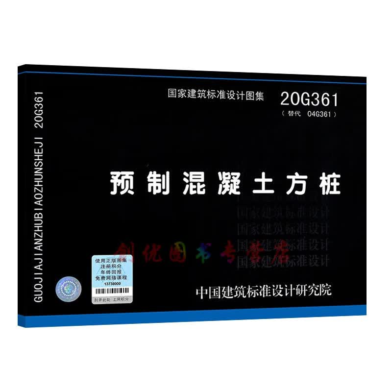 20G361 预制混凝土方桩  (替代04G361)