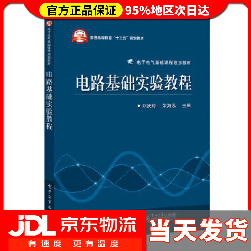 电路基础实验教程 刘庆玲