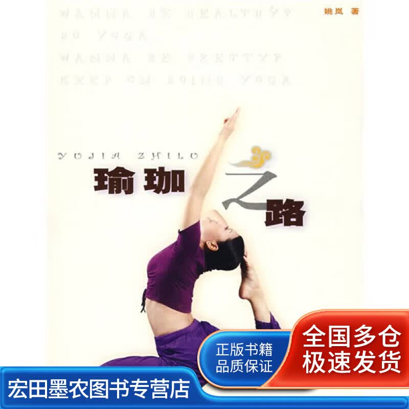 瑜珈之路【好书】