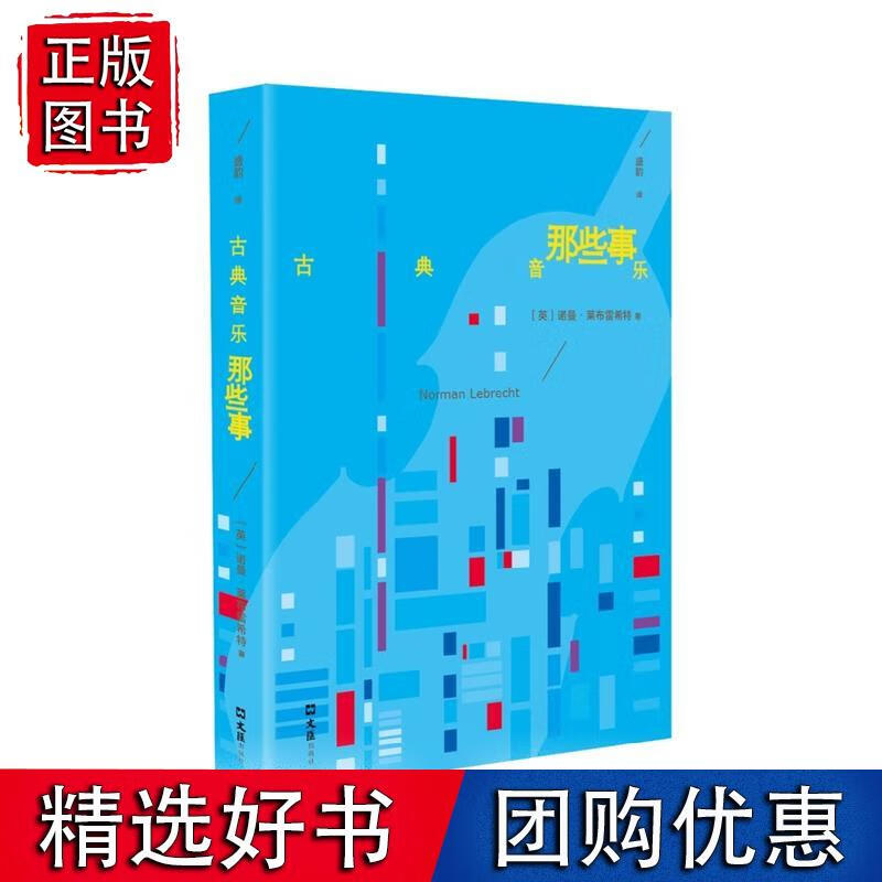 古典音乐那些事