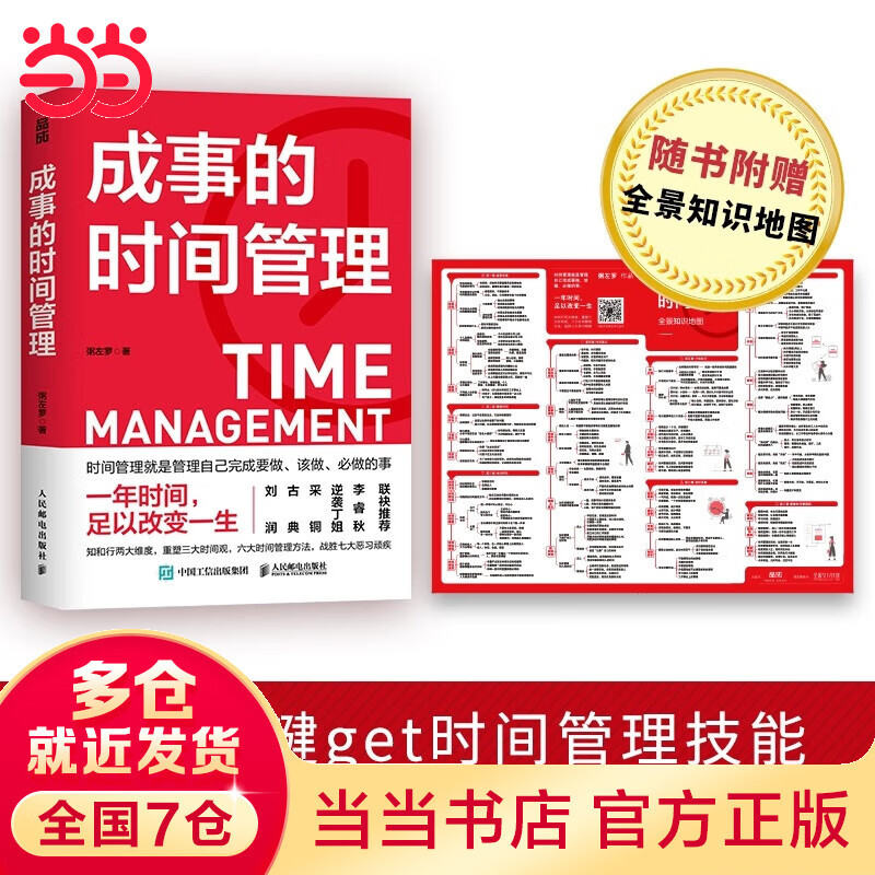 成事的时间管理（粥左罗全新力作，一年时间足以改变一生）