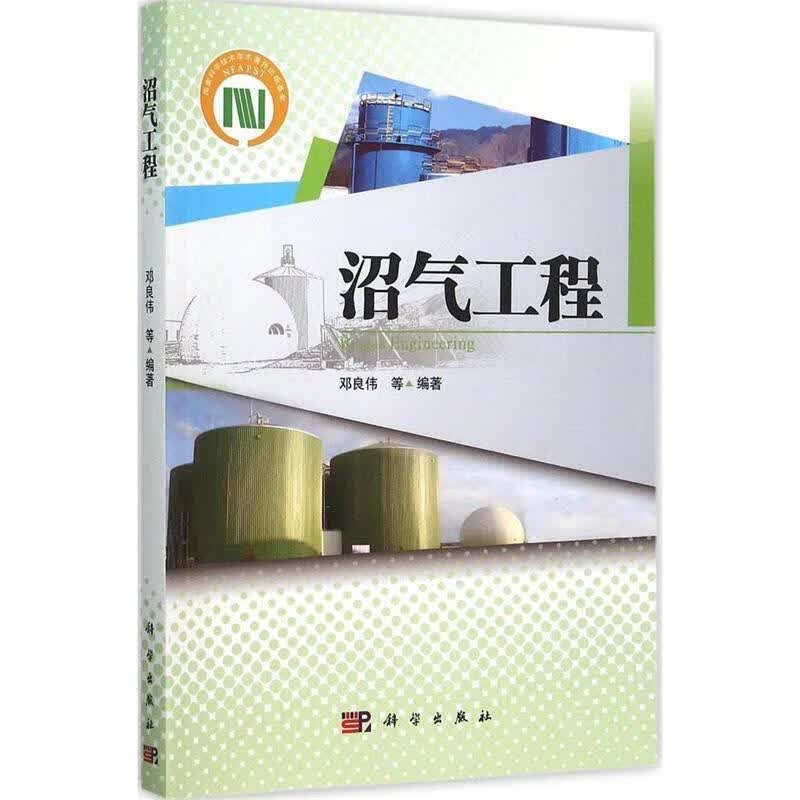 沼气工程