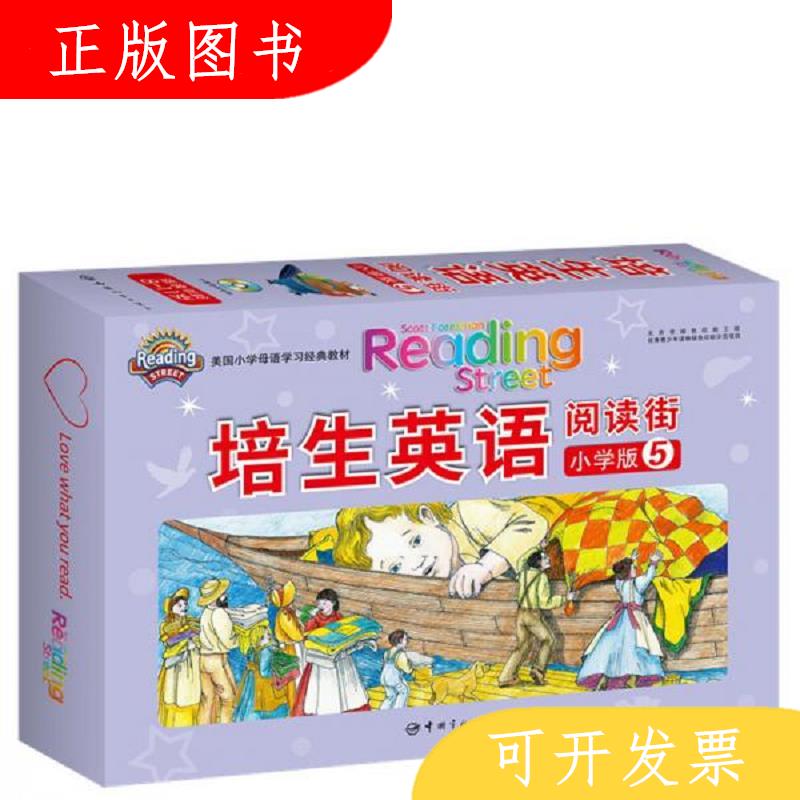 中国宇航出版有限责任公司美国培生教育出版集团培生英语.阅读街/