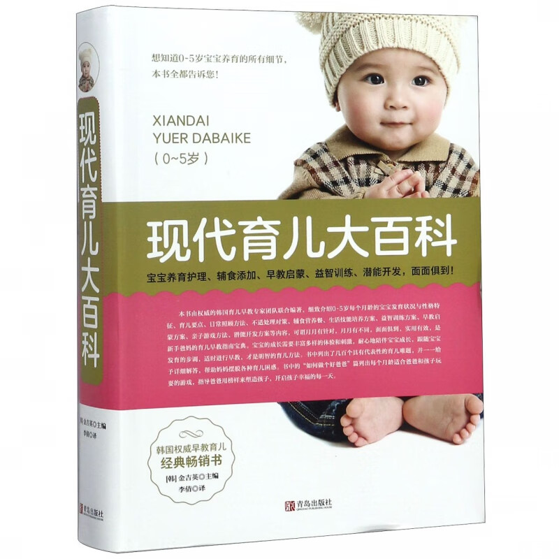 现代育儿大百科