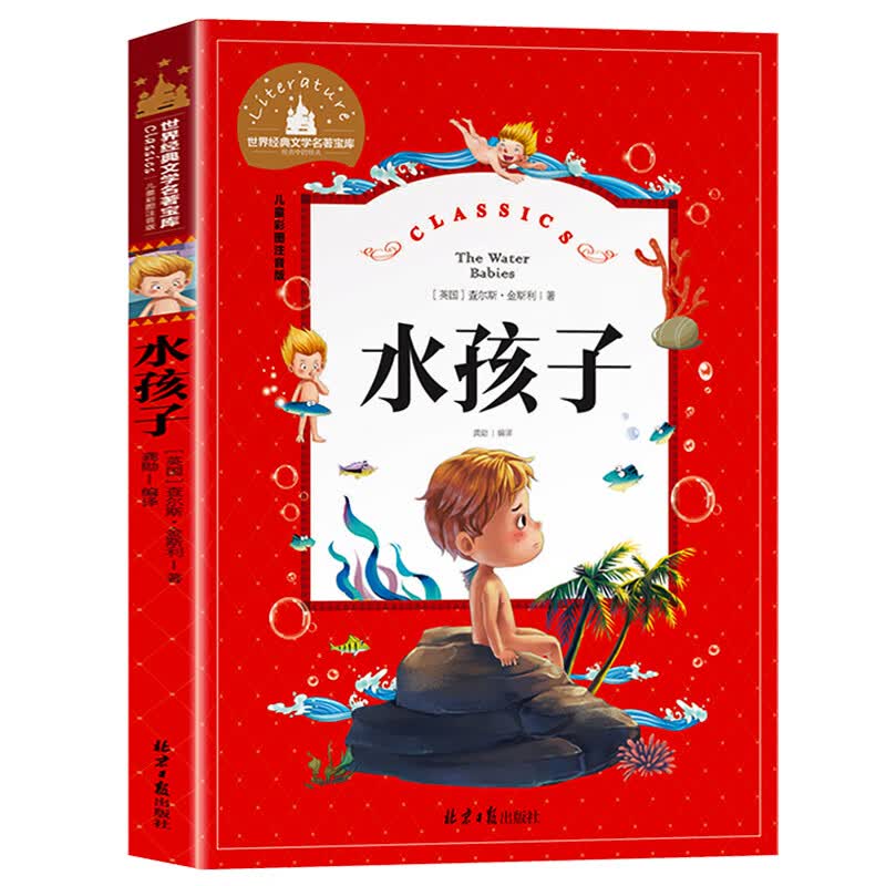 假如给我三天光明小学生版注音版书海伦凯勒著 二三年级阅读小学低年级课外图书带大图大字拼音读物 一年级 彩图注音版水孩子