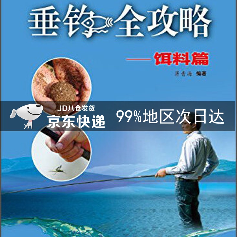 垂钓全攻略：饵料篇