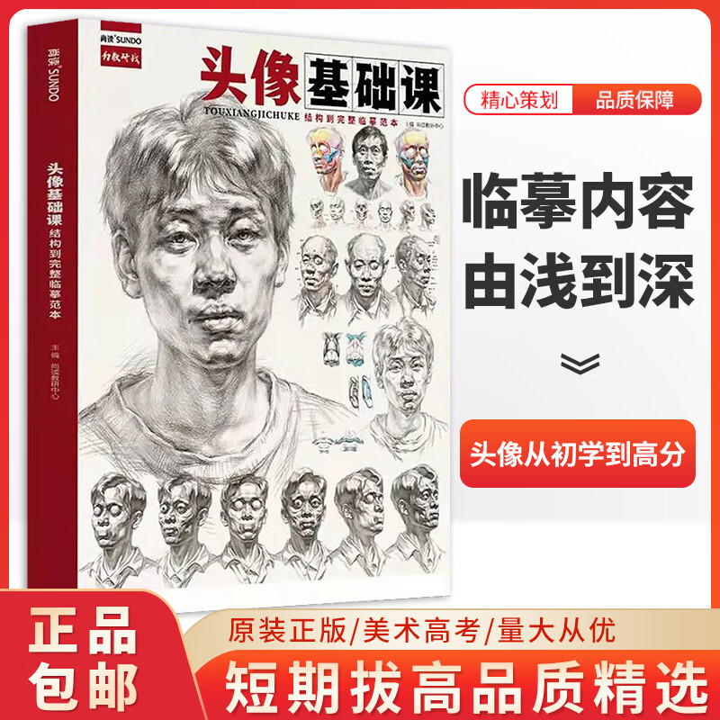 头像基础课结构到完整临摹范本2022尚读人物五官局部刻画素描照片初学者写生石膏像全方位解析美术联考高