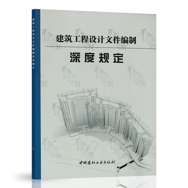 建筑工程设计文件编制深度规定 2016年版
