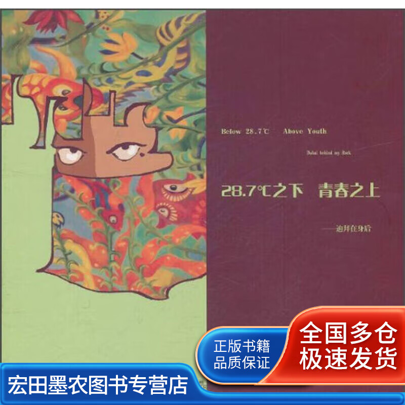 287℃之下 青青之上 迪拜在身后【好书】