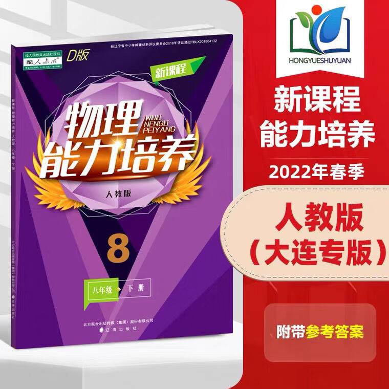 2022 新能力培养人教D版下册 八年级物理（大连专版）