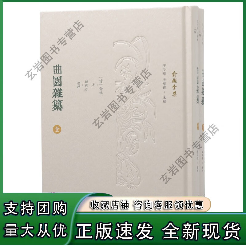 n曲园杂纂（全2册）（俞樾全集 / 汪少华 华宝主编） 〔清〕俞樾著 顾莉丹整理 经史子集无所不包，国学大师的博大精深之作