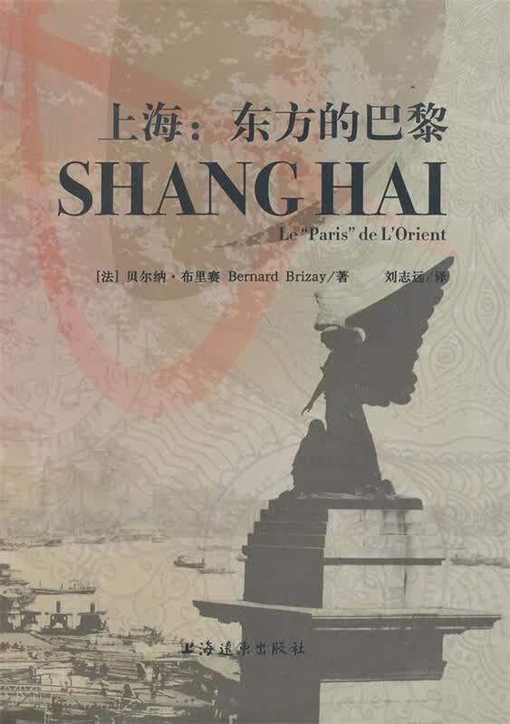 上海:东方的巴黎