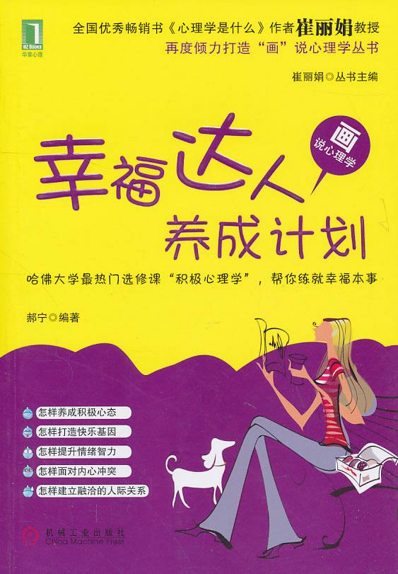 幸福达人养成计划
