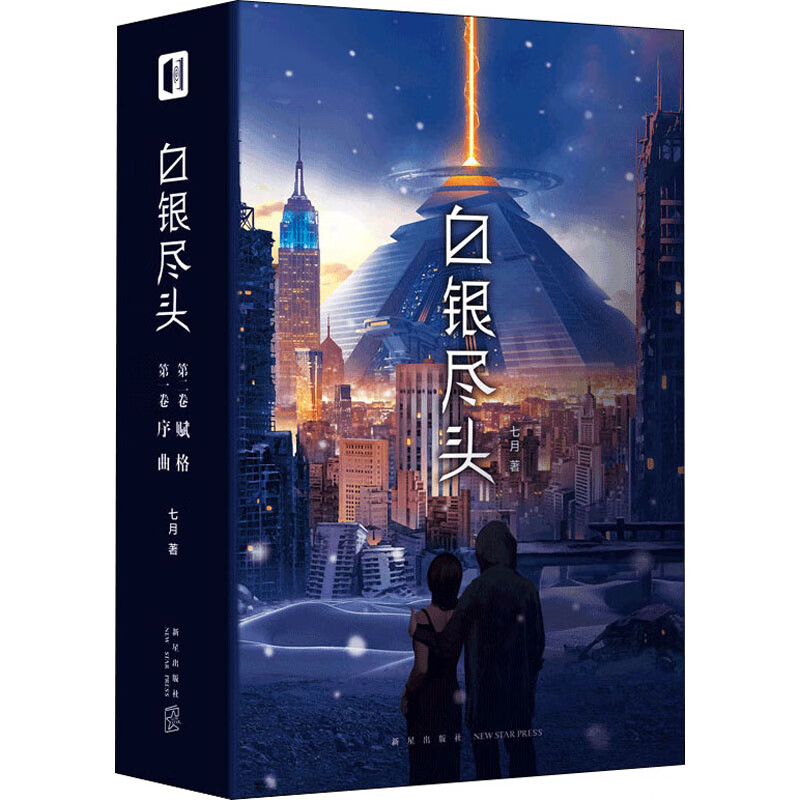 白银尽头(全2册)