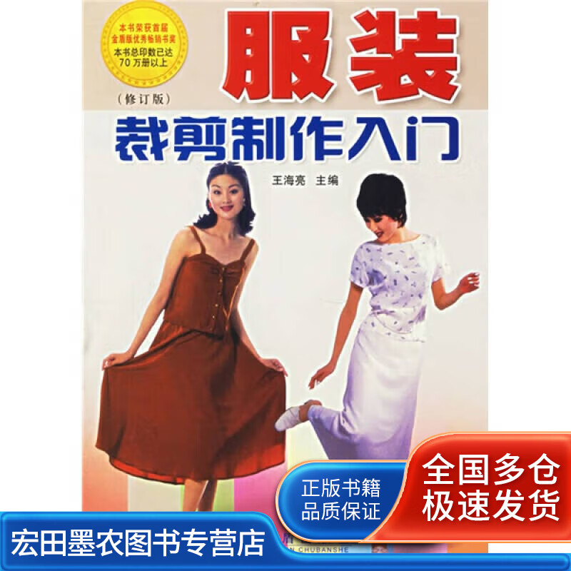 服装裁剪制作入门【好书】