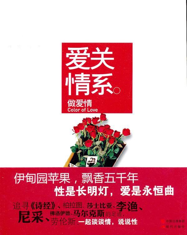 网络与书08：爱情关系