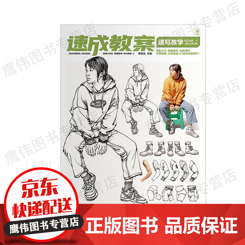 速成教案.速写教学