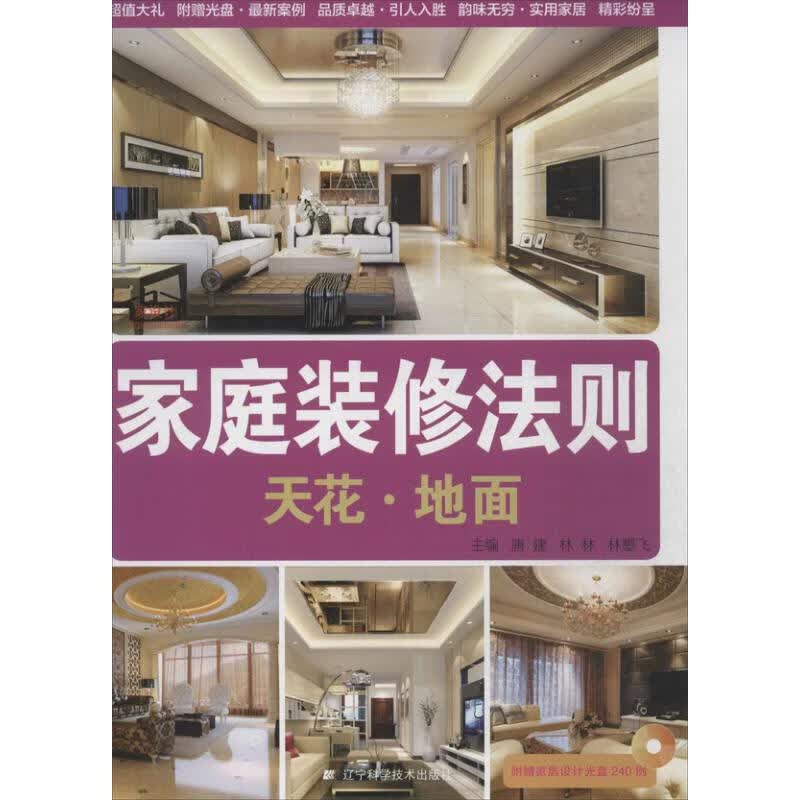家庭装修法则天花;地面