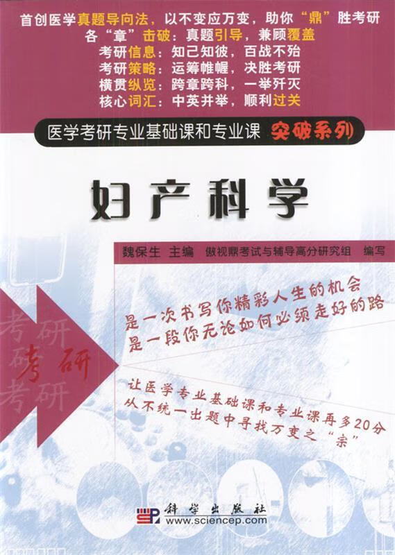 妇产科学 魏保生 主编
