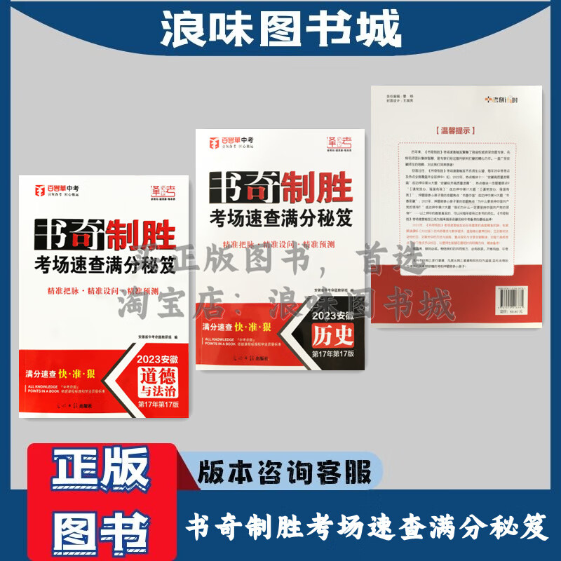 季安徽书奇制胜考场速查满分秘笈引领备考匠心独运快准狠 道德与法治