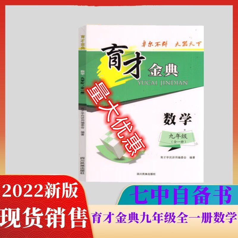 2022新版 育才金典数学九年级全一册 北师大版 赠送电子答案