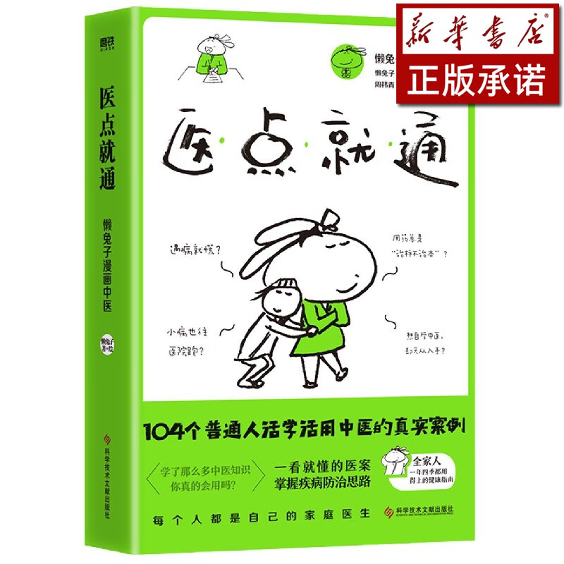 医点就通