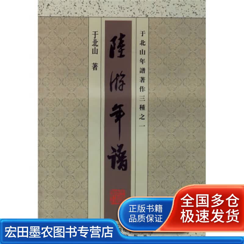 陆游年谱【好书】