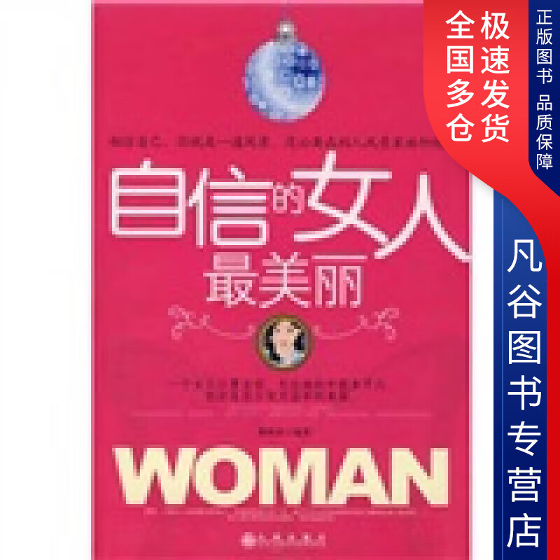 【书】自信的女人美丽