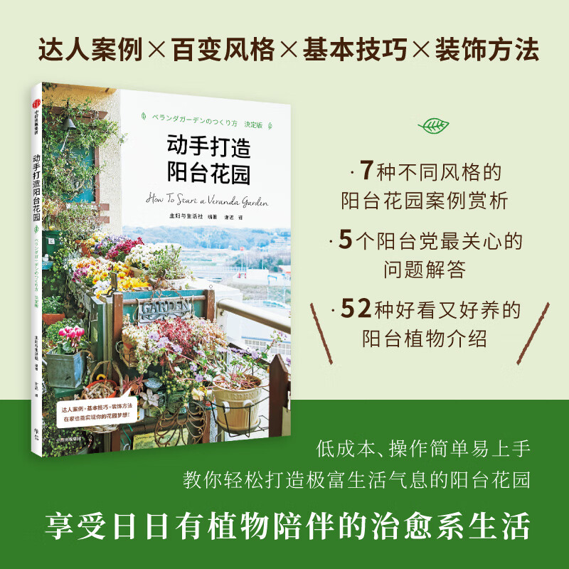 动手打造阳台花园