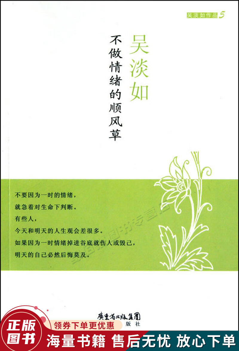 不做情绪的顺风草