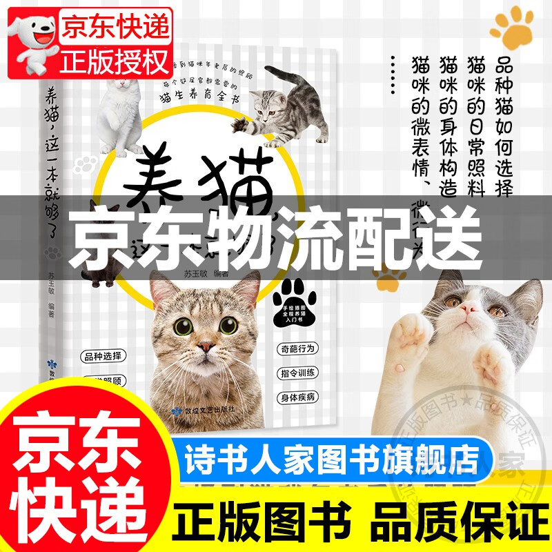 养猫，这一本就够了（宠物医生）系列图书：