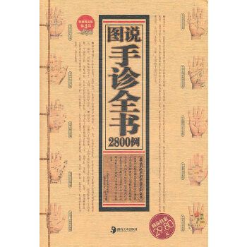 图说手诊全书2800例