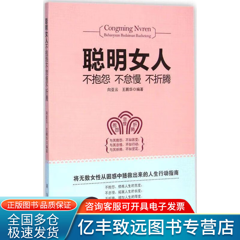 【书】聪明女人不抱怨不怠慢不折腾