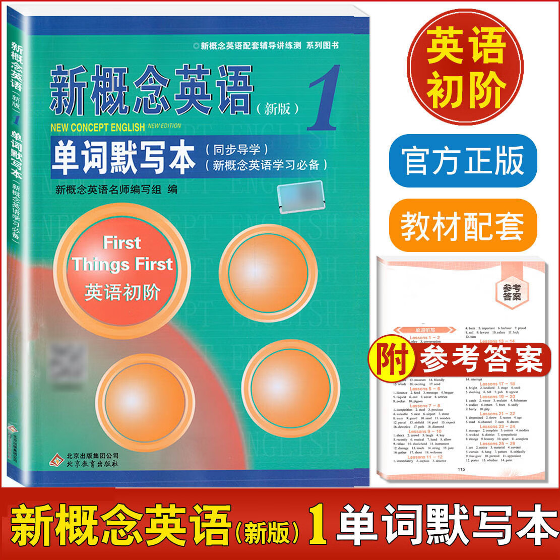 新版新概念英语1单词默写本新概念英语册同步导学英语单词默写专项训练听写本默写单词短语记忆本同步一课一