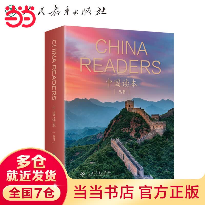 【当当 】中国读本China Readers 套装合集 共20册 智慧与信仰、文学与艺术、科技文明、民俗风情四大主题 美国国家地理学习 套盒精装版
