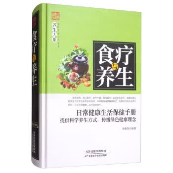 食疗与养生 【，放心购买】