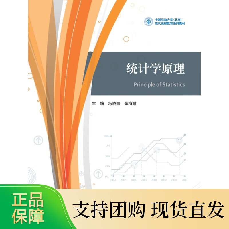 统计学原理