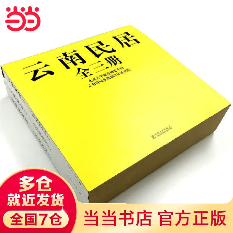 云南民居（1、2、3）