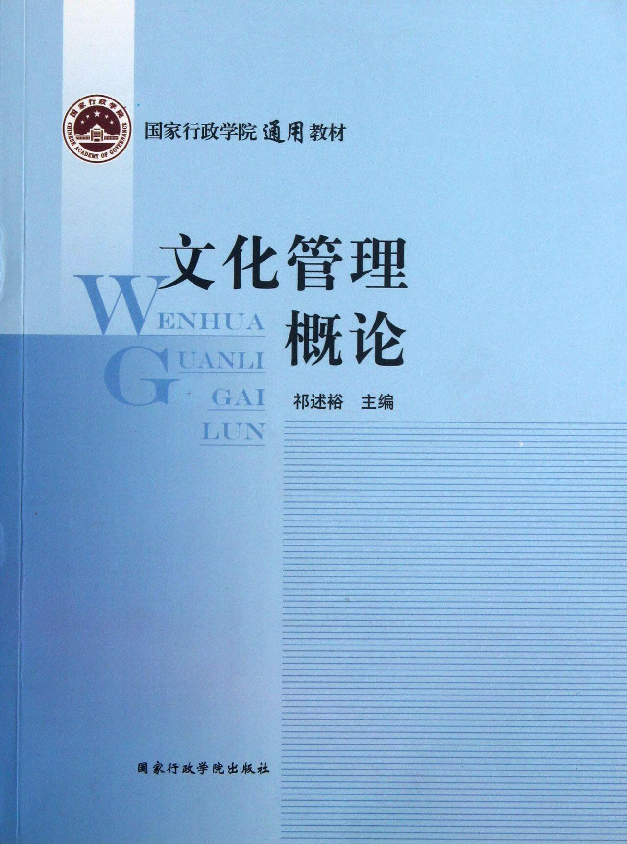 文化管理概论动漫 图书