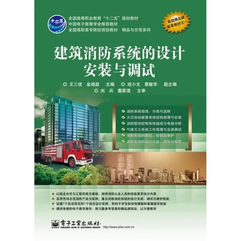 建筑消防系统的设计安装与调试