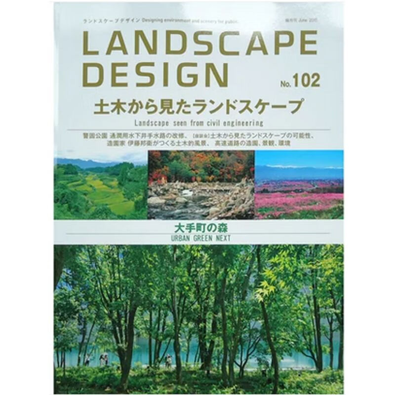 老师推荐2023年日本LANDSCAPE DESIGN 一年6期 全年订阅 版景观杂志征订