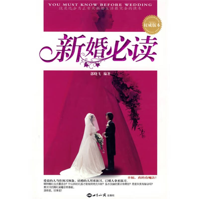 新婚9787501234660【现货】