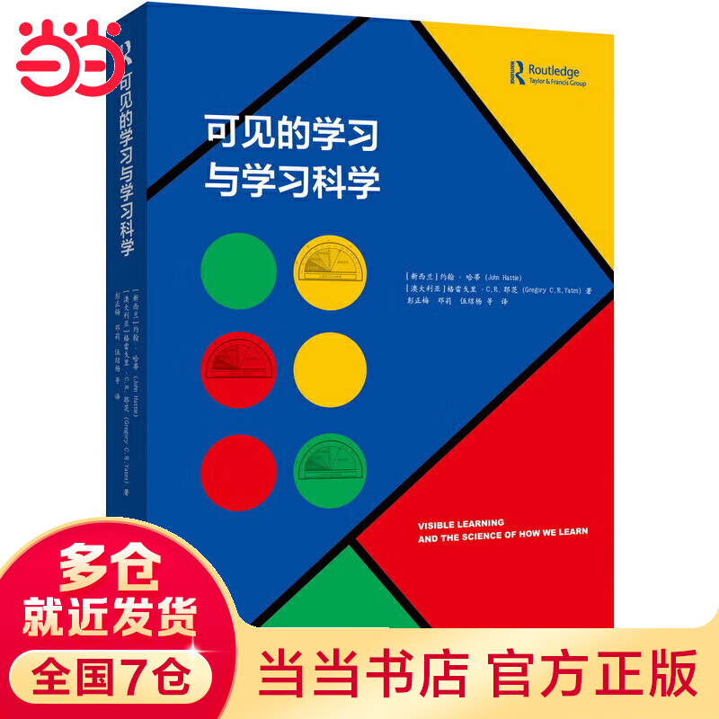 可见的学习与学习科学