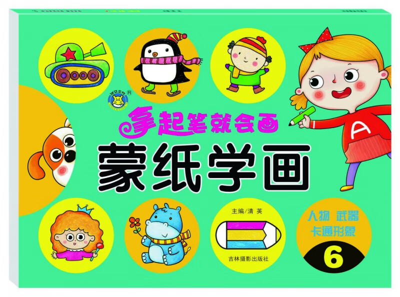 蒙纸学画(6)